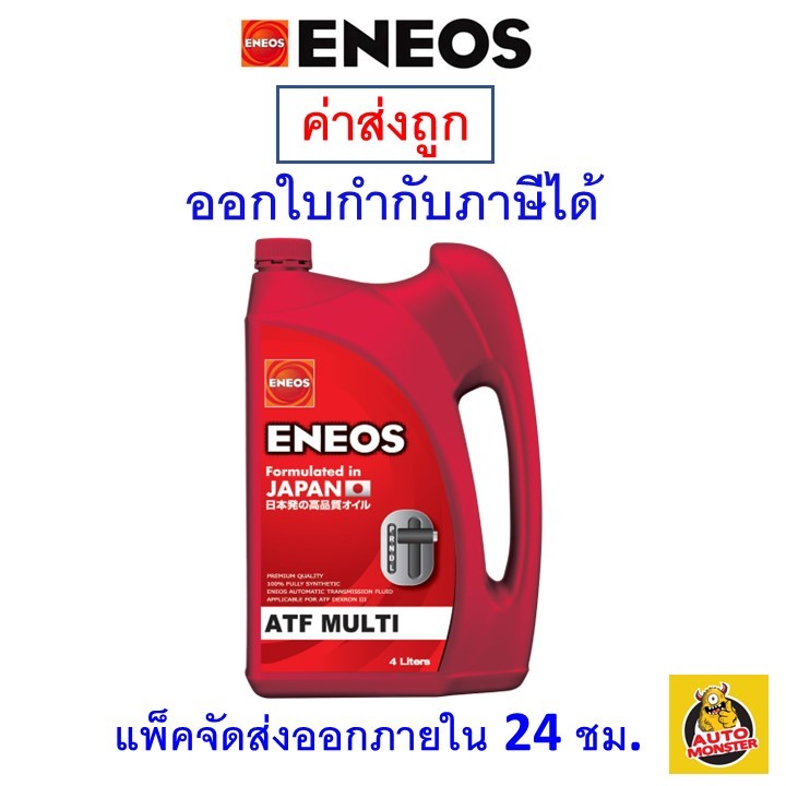 ส่งไว | ใหม่ | ของแท้ ENEOS น้ำมันเกียร์ ATF MULTI ขนาด 4 ลิตร | Shopee Thailand