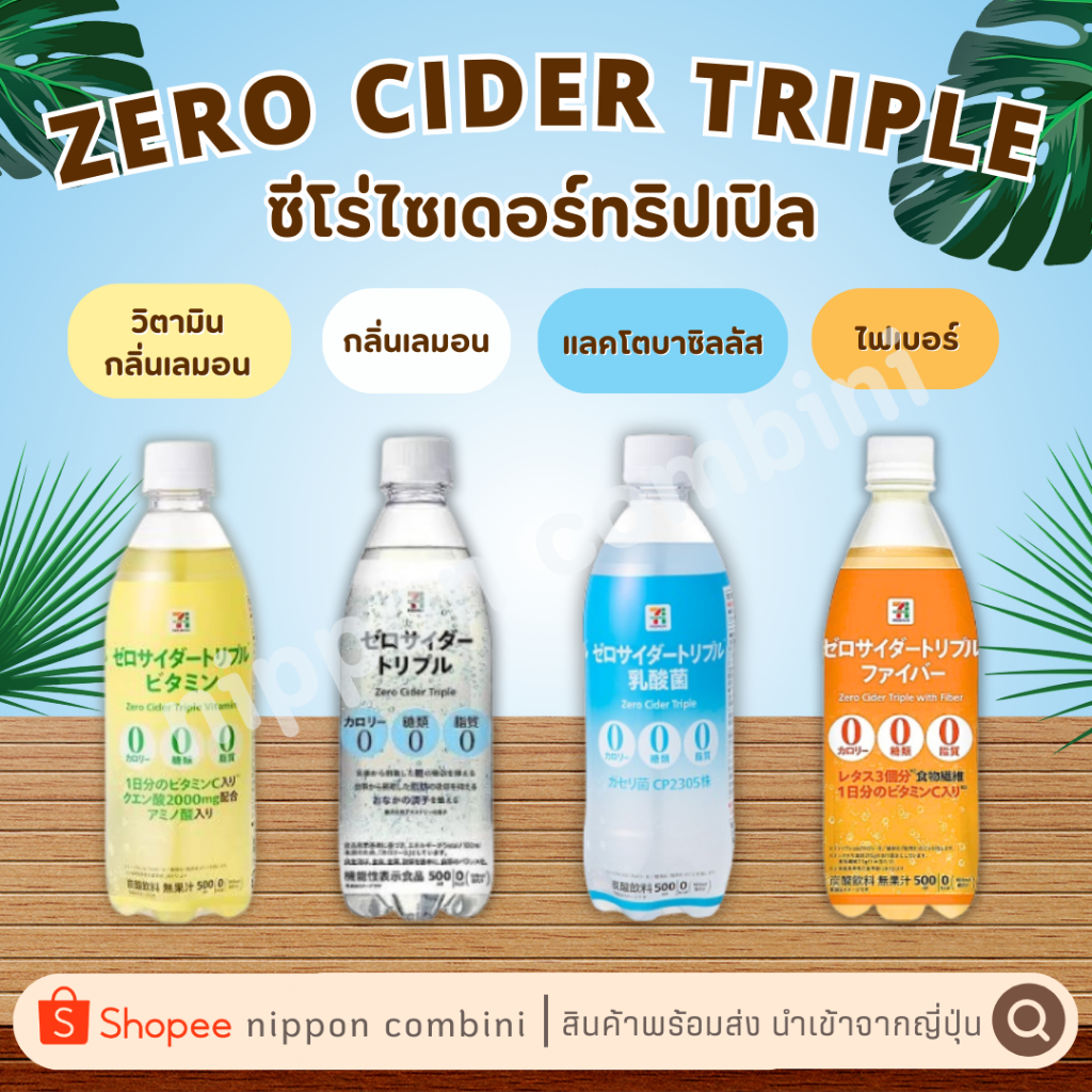 Zero Cider Triple เครื่องดื่มโซดาไร้น้ำตาล 0 แคลอรี แบบขวด 500ml นำเข้า ...