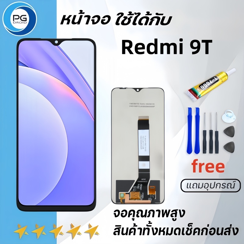 หน้าจอ สำหรับRedmi 7/7A/8/8A/9/9A/9T/9C/9i/10/10a/10c/12c/Note7/7pro/note8/note8pro/note9/note9s ...