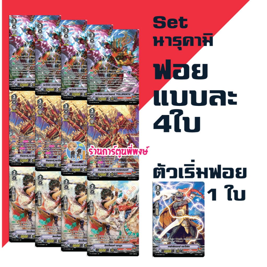 แวนการ์ด V-BT12 แยกเซ็ต SP ฟอยหรู VGT-V-BT12 Vanguard ร้านการ์ตูนพี่พงษ์ 21/2/67 | Shopee Thailand
