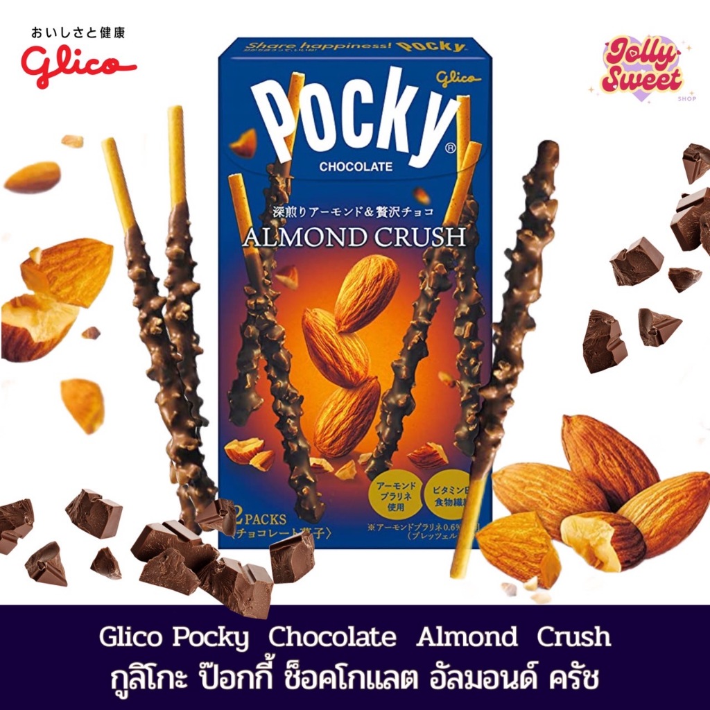 Glico Pocky chocolate crush almond กูลิโกะ ป๊อกกี้แท่งเคลือบ ช็อกโกแลตผสมอัลมอนด์ EXP 11.2024 ...