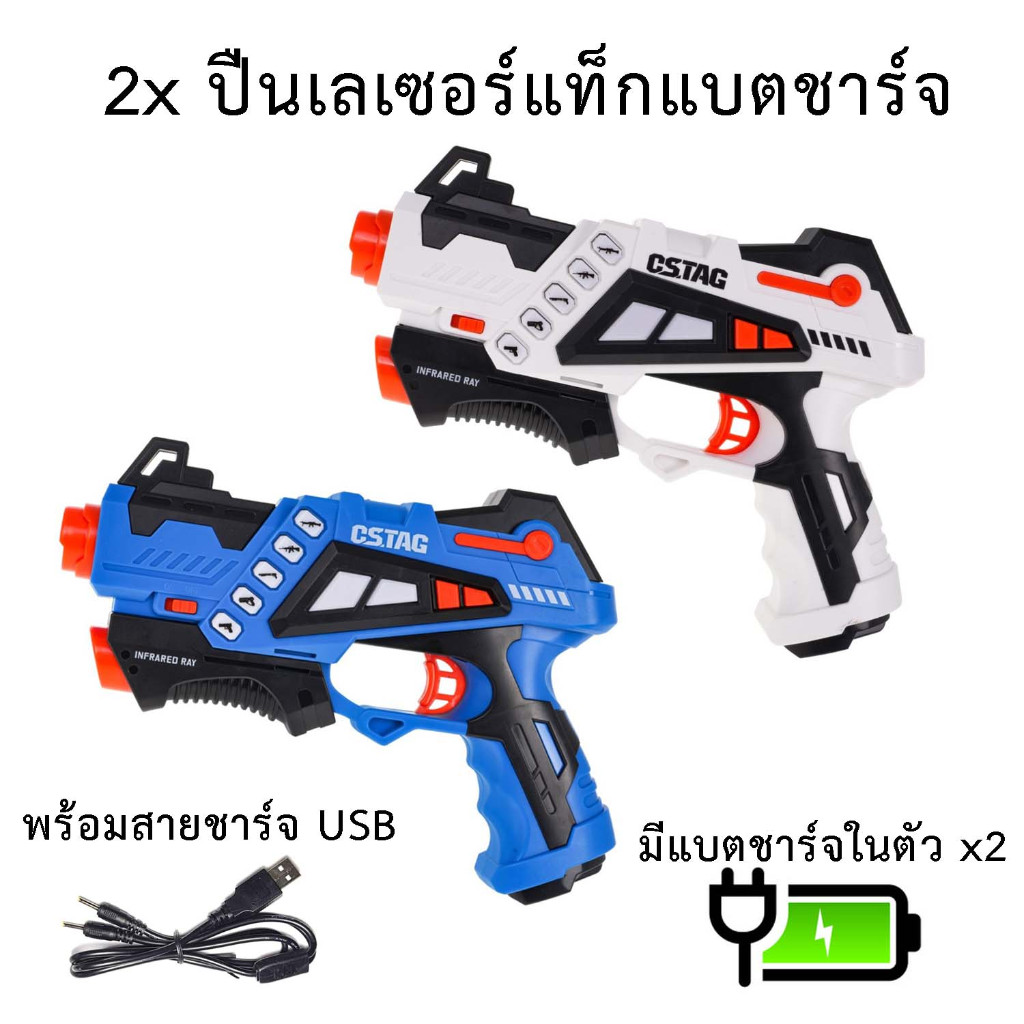 ปืนเลเซอร์แท็ก เกราะไอน้ำ แบตชาร์จ ชุดเกราะไอน้ำ Laser Tag LASER BATTLE ...
