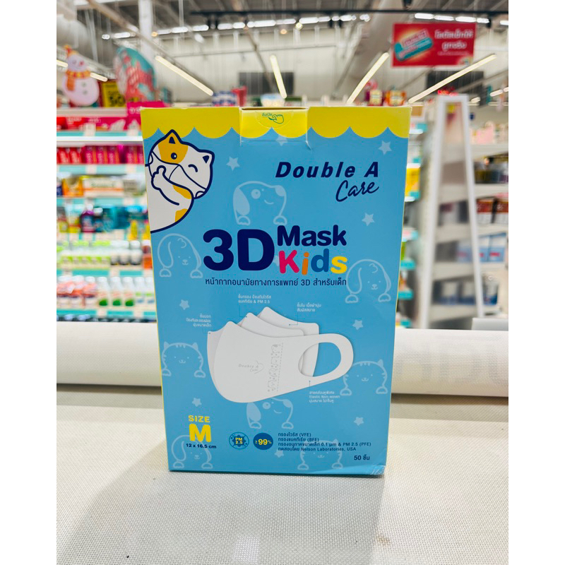 Double A Care หน้ากากอนามัยทางการแพทย์ดับเบิ้ลเอ 3D Mask Kids สำหรับ ...