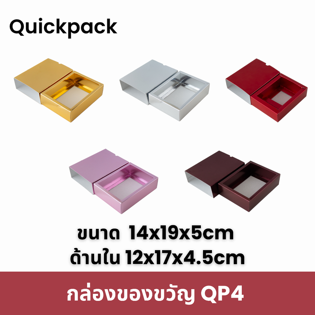 Quickpack - กล่องของขวัญ พรีเมี่ยม แบบสไลด์/ลิ้นชัก (แพค 5 กล่อง) | Shopee Thailand
