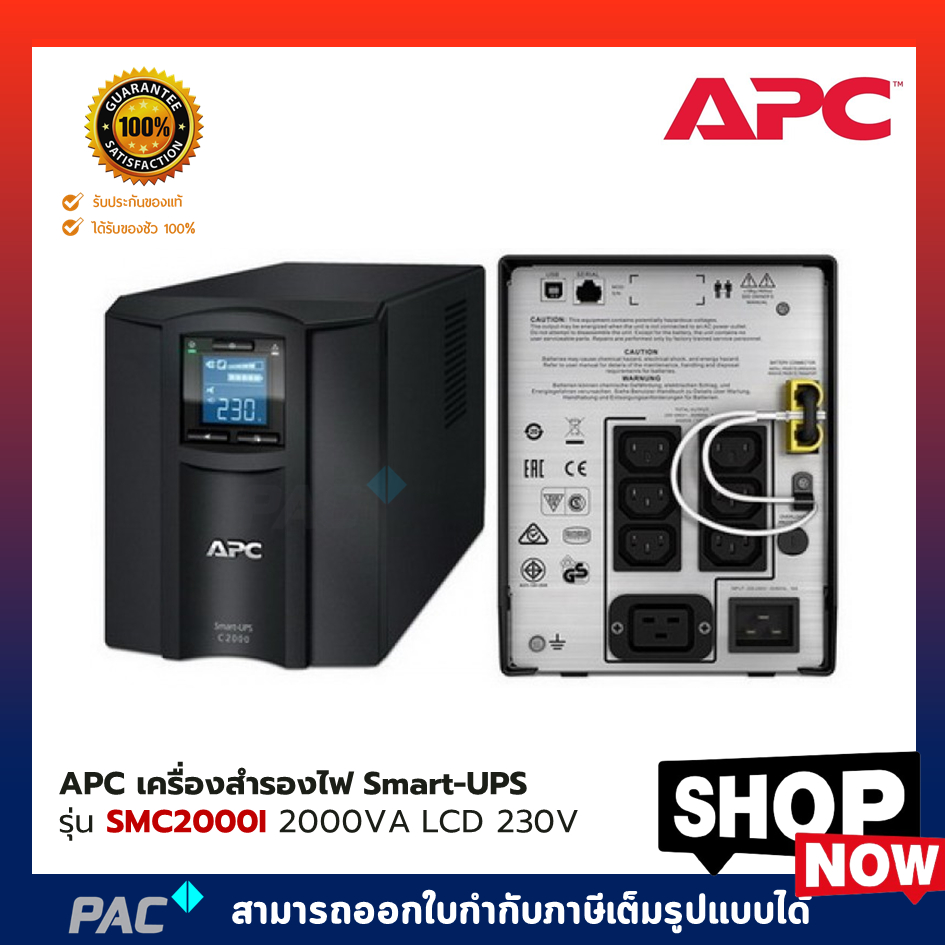 APC เครื่องสำรองไฟ Smart-UPS รุ่น SMC2000I 2000VA LCD 230V | Shopee Thailand