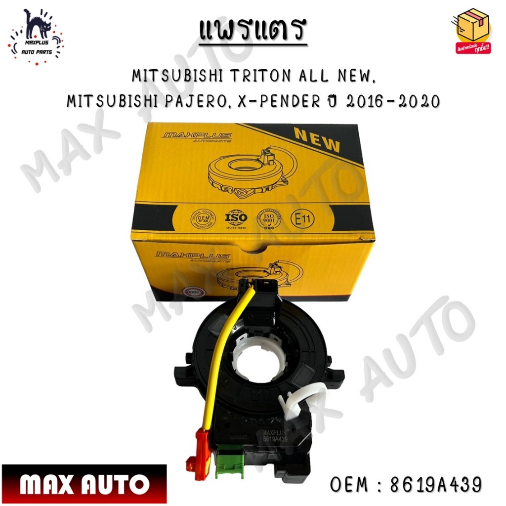 แพรแตร MITSUBISHI TRITON ALL NEW, PAJERO, X-PENDER ปี 2016-2020 (พิน 10 ...