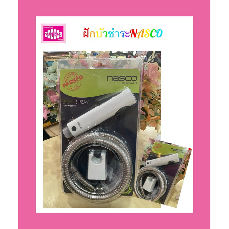 ฝักบัวชำระ NASCO FP-9305-SP 🌺ชุดสายฉีดพร้อมสายสแตนเลส-สีขาว🌺 รหัส ...