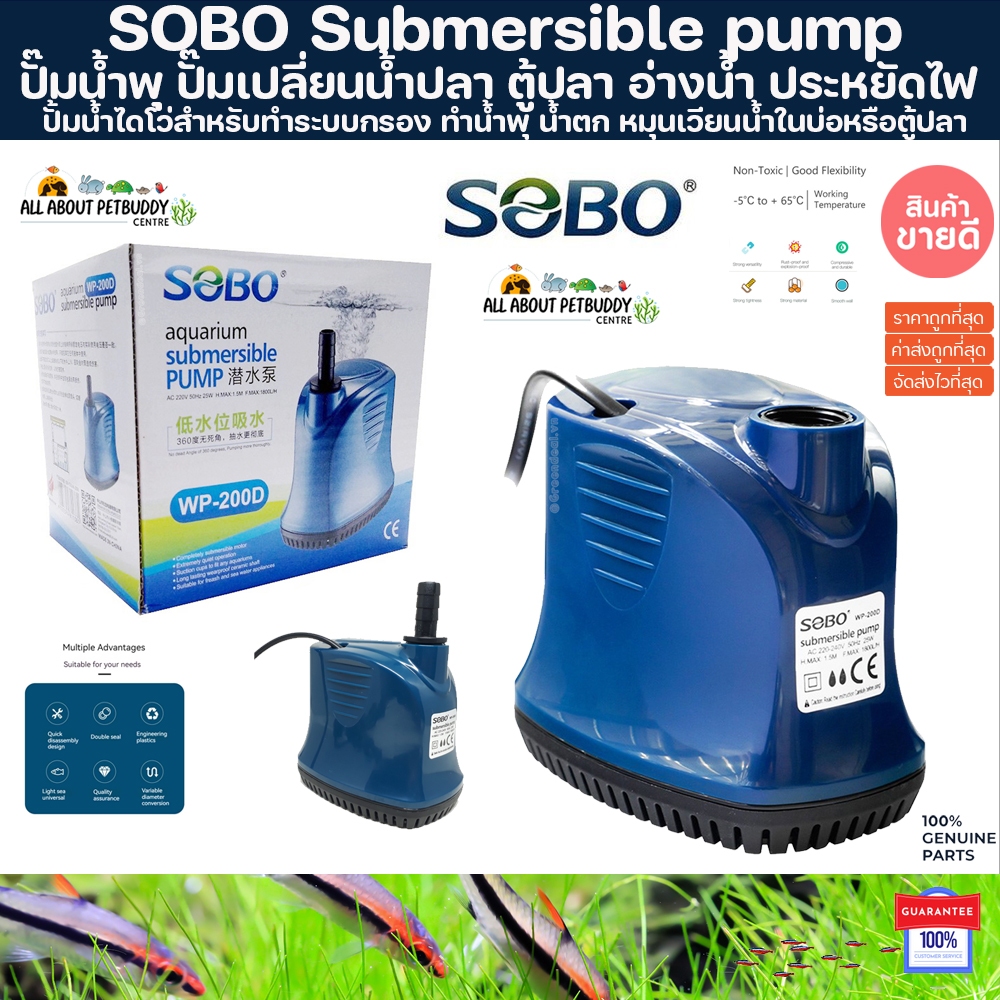 สินค้าพร้อมส่ง ปั้มไดโว่ ปั๊มน้ำ ปั้มสูบน้ำ SOBO WP 100D/200D (800 ...