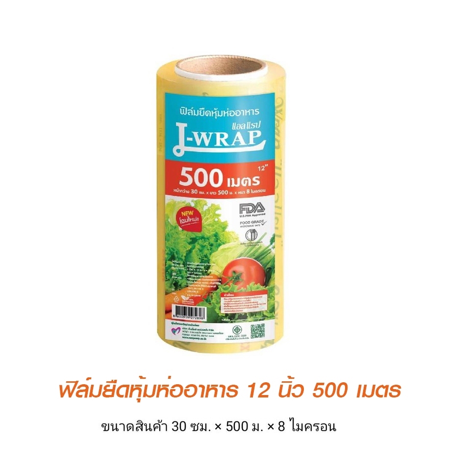 ฟิล์มถนอมอาหาร ห่อหุ้มอาหาร L Wrap ยาว 500เมตร ออกใบกำกับภาษีได้ แอล แร ...