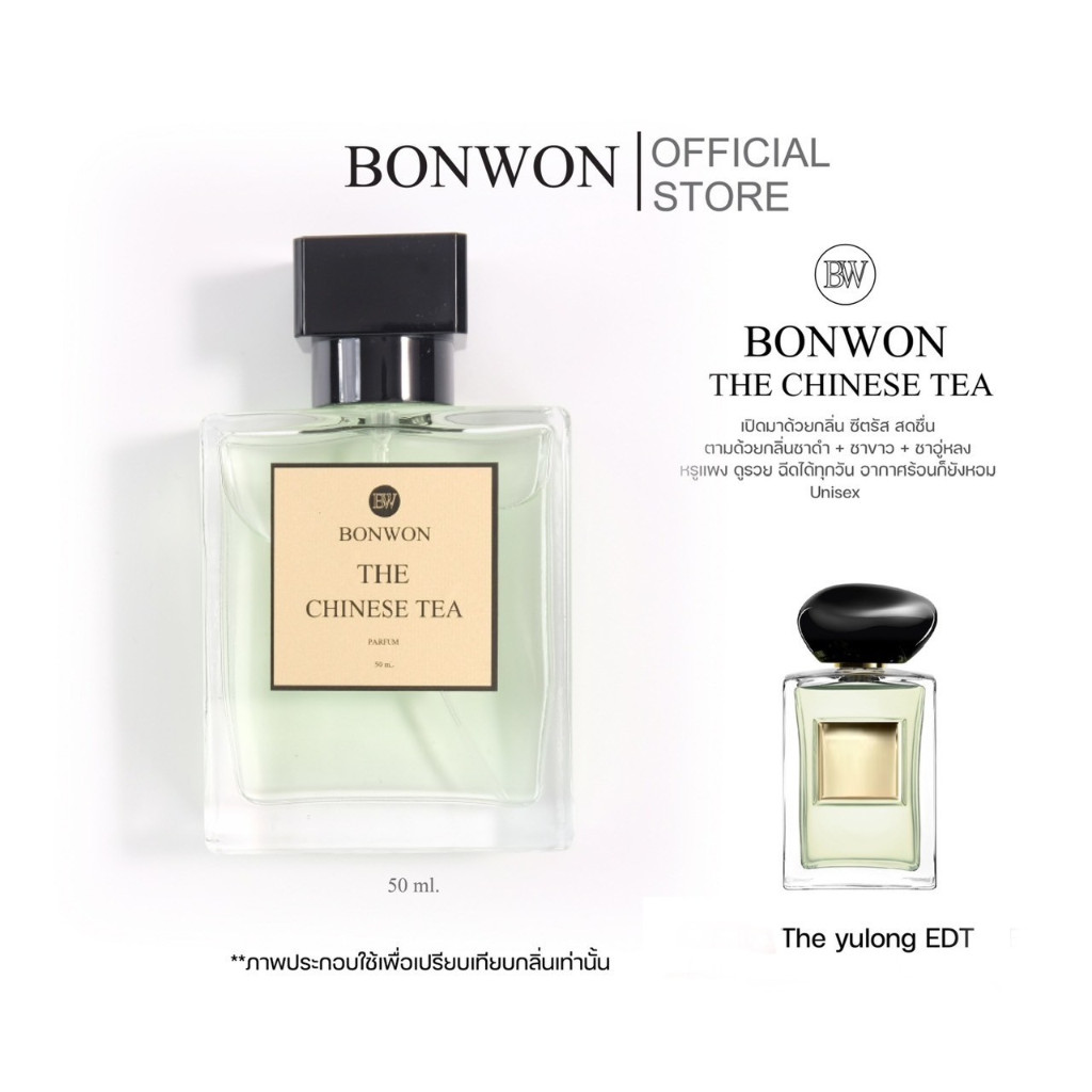 น้ำหอมBONWON THE CHINESE TEA 50ml เทียบกลิ่น Armari Prive The yulong ...