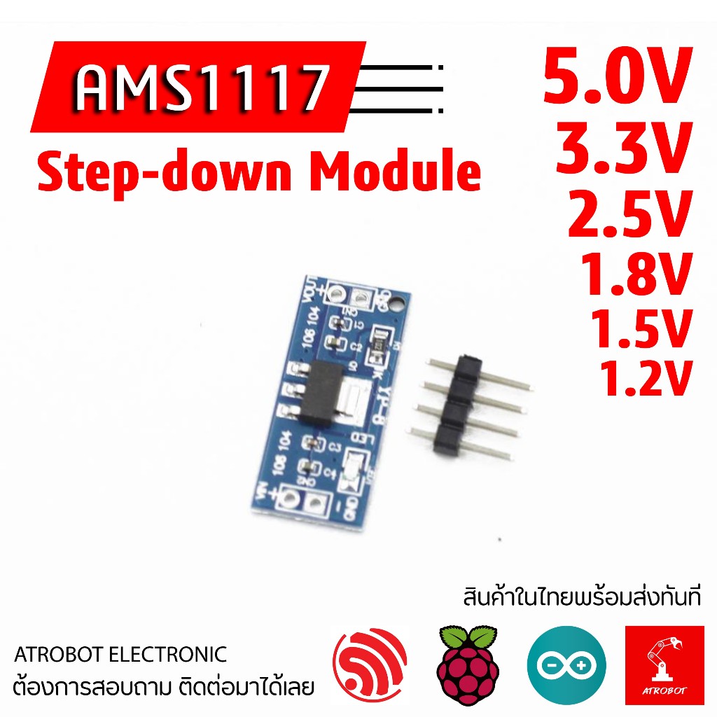 AMS1117 Step-down Module Regulator โมดูลลดแรงดัน วงจรลดแรงดัน โมดูลแปลงแรงดันไฟ 5.0V, 3.3V, 2.5V ...
