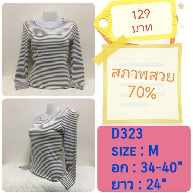 D323 เสื้อฮีทเทคผู้หญิง heattech woman มือ2 ยี่ห้อ Uniqlo | Shopee Thailand