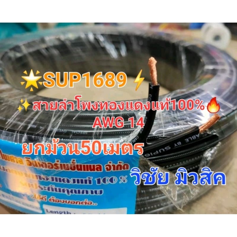 สายลำโพงดำ AWG14 ทองแดงแท้100% ยกม้วน50เมตร ใส้ทองแดงแน่น สายดำนุ่ม ทน ...
