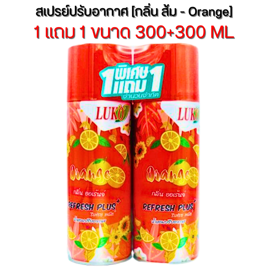 [1แถม1] LUKO Refresh Plus สเปรย์น้ำหอมปรับอากาศ 300ML สเปรย์น้ำหอมดับกลิ่น น้ำหอมบ้าน น้ำหอม ...