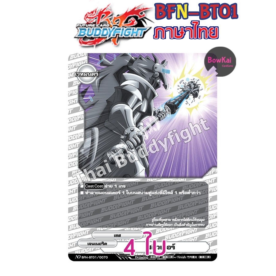 (ชุด2) แยกอย่างละ 4 BFN-BT01 ดราก้อน แดนเจอร์ แมจิคเวิลด์ Buddyfight บัดดี้ไฟท์ นิวไดรฟ์ BT01 ...