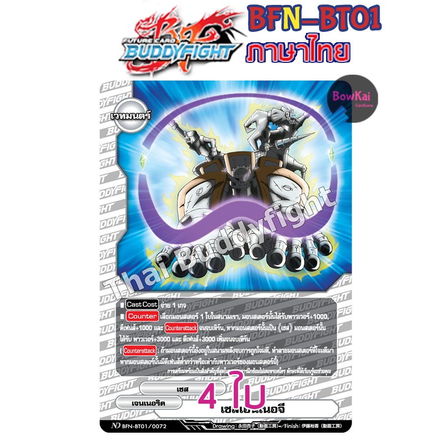(ชุด2) แยกอย่างละ 4 BFN-BT01 ดราก้อน แดนเจอร์ แมจิคเวิลด์ Buddyfight บัดดี้ไฟท์ นิวไดรฟ์ BT01 ...