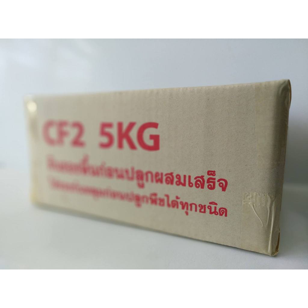 ปุ๋ย CF2 ขนาดทดลอง 5kg | Shopee Thailand