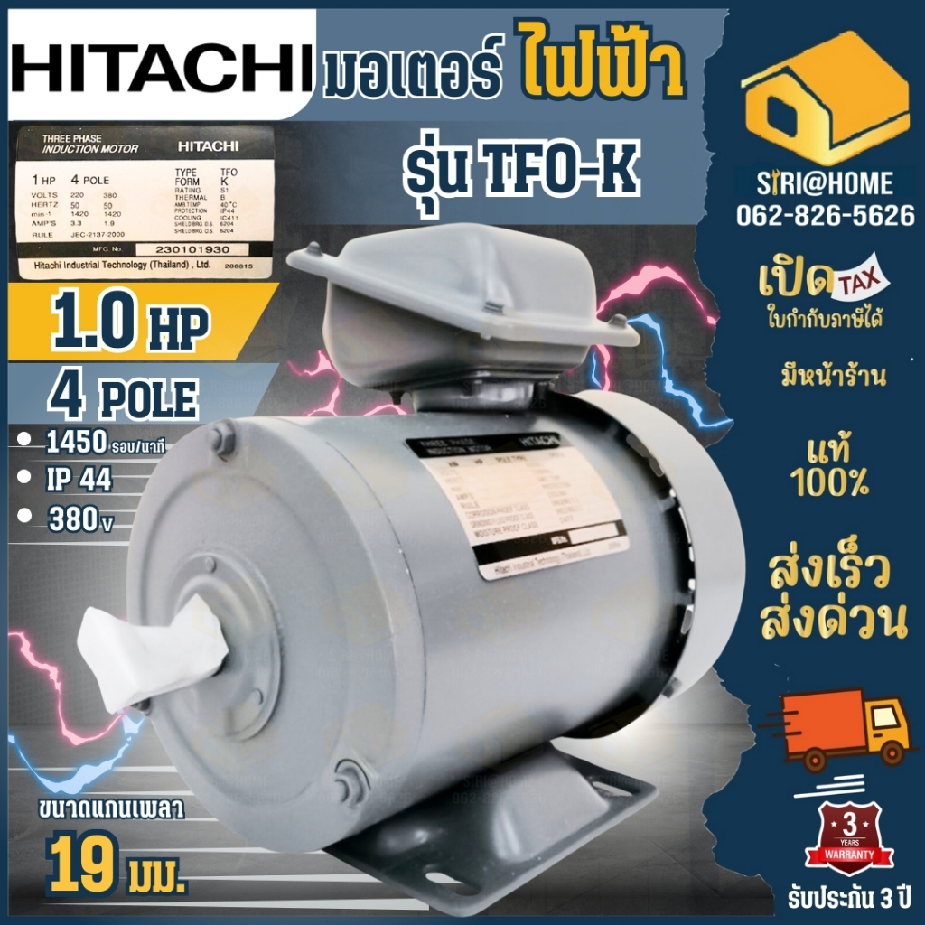 🔥ส่งเร็ว ถูกสุด🔥HITACHI มอเตอร์ไฟฟ้า รุ่น TFO-K 1 HP 3 สาย 380V มอเตอร์ 1hp 1แรงม้า มอเตอ 4P ...