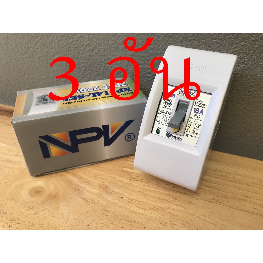 เบรกเกอร์กันดูด NPV 16A จำนวน 3 อัน (x3) พร้อมกล่องเบรกเกอร์ | Shopee Thailand