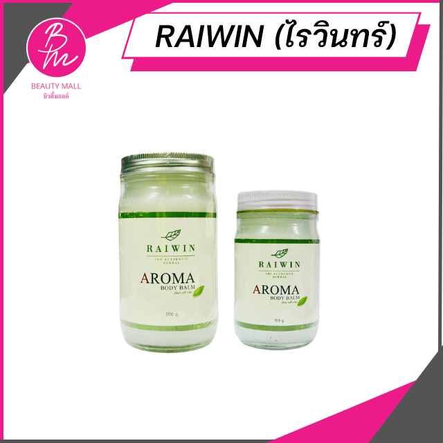 ไรวินทร์ อโรม่า บอดี้บาล์ม RAIWIN Aroma Boday Balm | Shopee Thailand