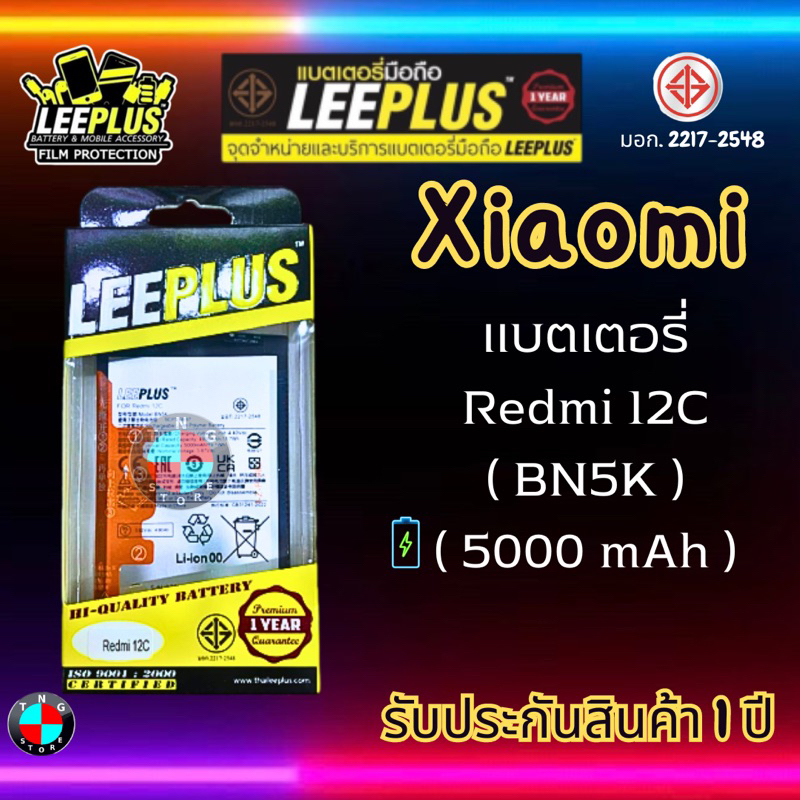 แบตเตอรี่ LEEPLUS รุ่น Xiaomi Redmi 12C ( BN5K ) มีมอก. รับประกัน 1 ปี ...