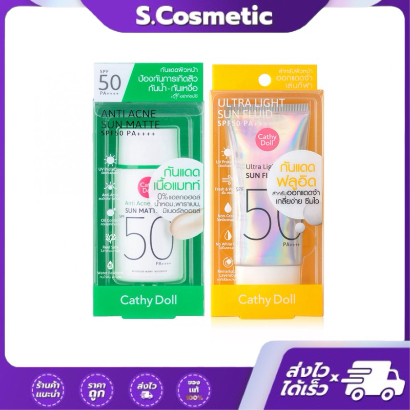 Cathy Dolll เคที่ดอลล์ กันแดด เอสพีเอฟ 50 พีเอ+++ 40กรัม. แอนตี้แอคเน่ ...