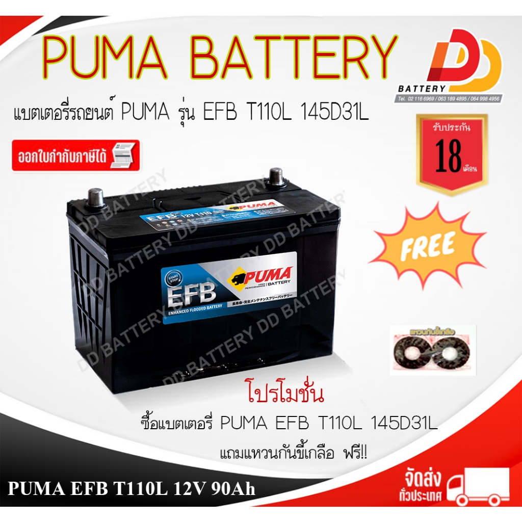 PUMA EFB T110L SMF 12V 90Ah แบตเตอรี่แห้งพร้อมใช้ รับประกันคุณภาพ 18 เดือน สำหรับรถระบบ ISS ...
