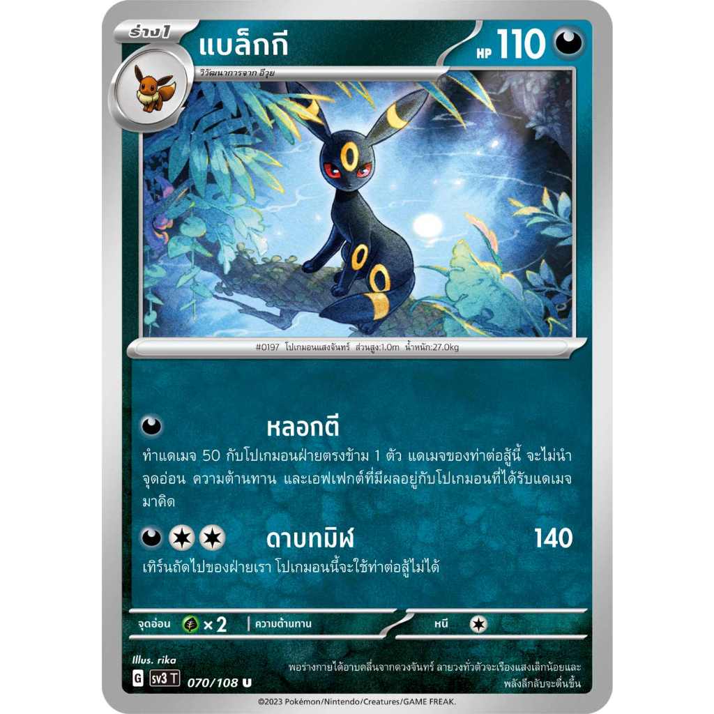 แบล็กกี SV3 070/108 [G] ความมืด ราชาแห่งเพลิงกาฬ การ์ดโปเกมอน ของแท้ ภาษาไทย Pokemon Card ...