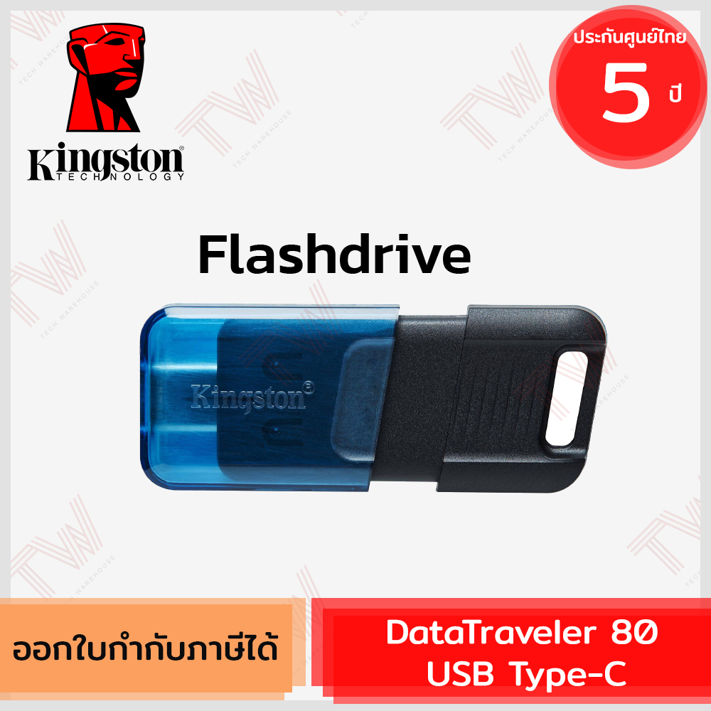 Kingston Flash Drive DataTraveler 80 USB Type-C (64,128,256GB) แฟลช ... Kingston Flash Drive DataTraveler 80 USB Type-C (64,128,256GB) แฟลช ...