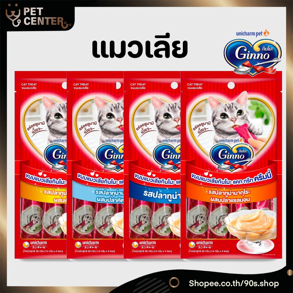 Ginno Cat Treat Creamy ขนมแมวเลีย 14g x 4 ซอง | Shopee Thailand