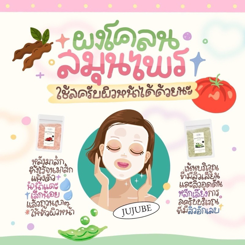 ผงโคลนสมุนไพรพอกผิว jujube detoxifying mask & glowing mask | Shopee ...