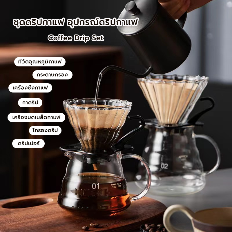 MO COFFEE ชุดดริปกาแฟ มือใหม่ พกพา อุปกรณ์ดริปกาแฟ Coffee Drip Set ...