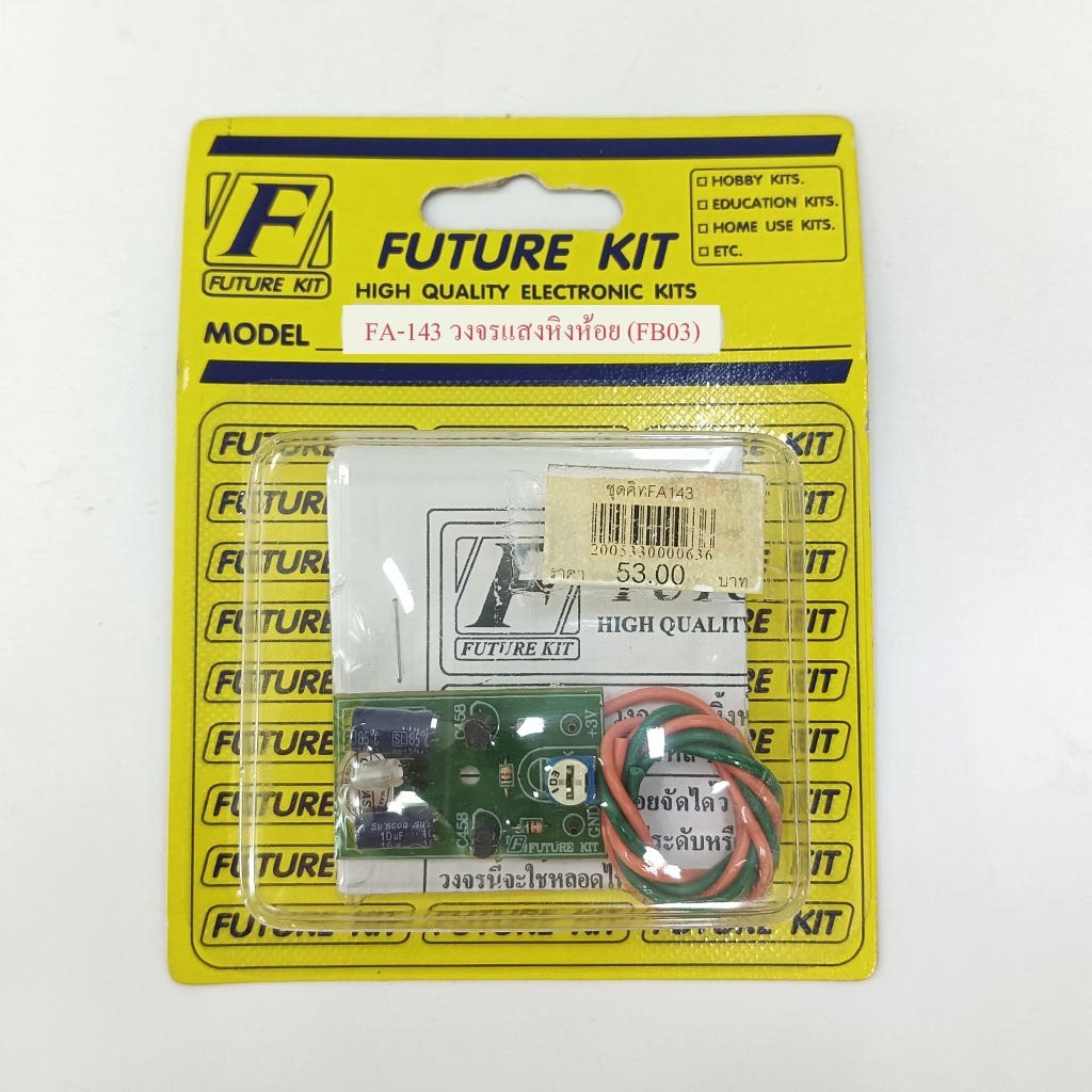 ชุดคิท (ลงปริ้นท์) FUTURE KIT ชุด1.1 ไฟกระพริบ ไฟแสดงผล และไฟต่างๆ ...