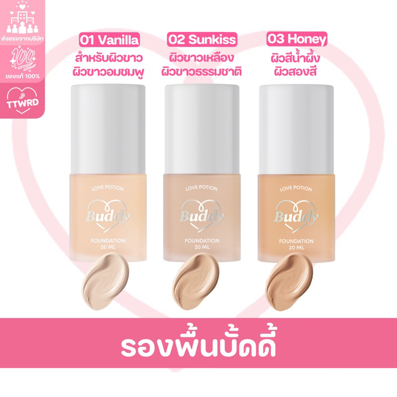 【แท้100%มีบัตรตท. | ส่งฟรี】NEW! รองพื้น Buddy Light Foundation 20ml ...