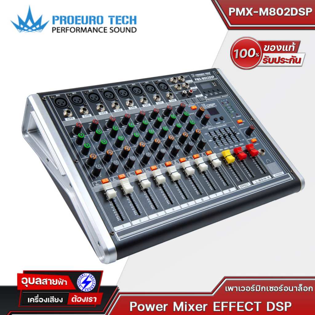 PROEUROTECH PMX-M802DSP เพาเวอร์มิกเซอร์อนาล็อก 8 แชนแนล กำลังขับ 150 ...