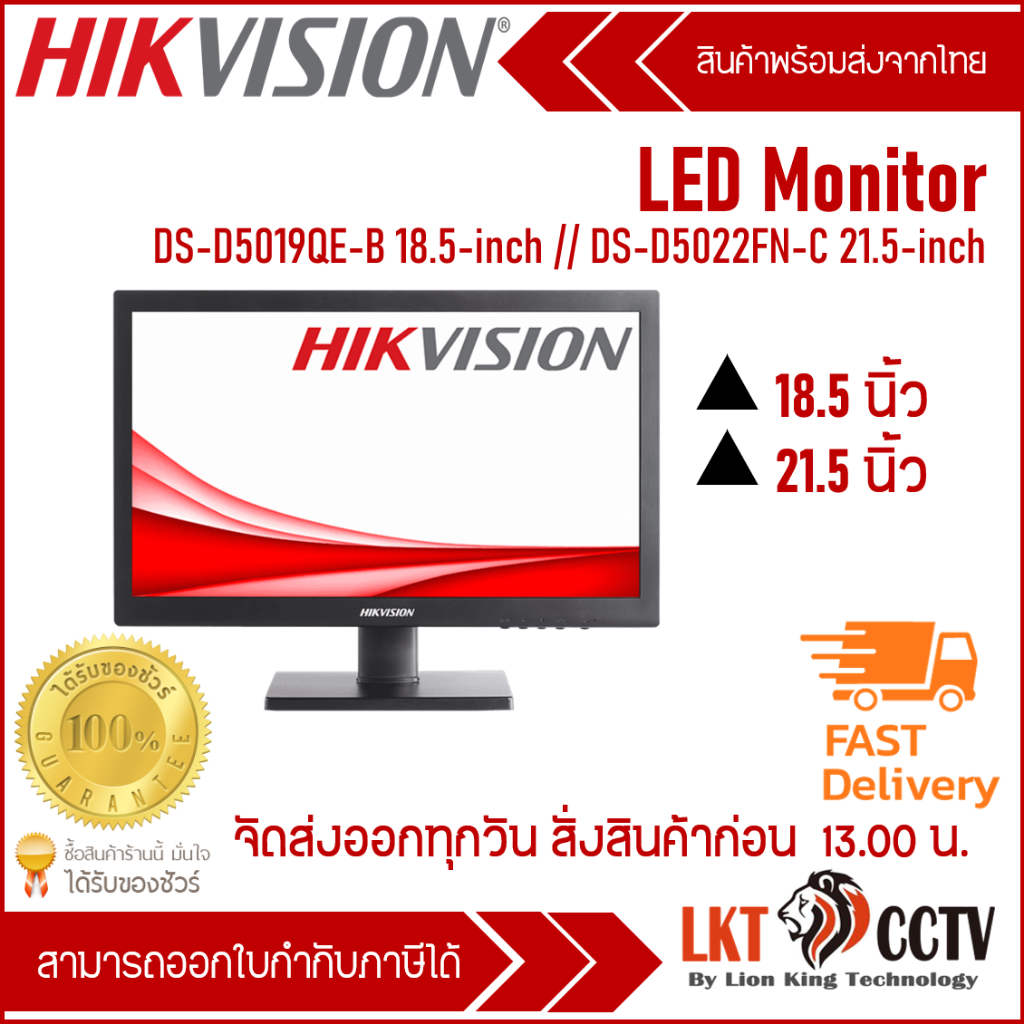 HIKVISION LED MONITOR จอมอนิเตอร์ ขนาด 18.5" และ 21.5" นิ้ว | Shopee ...