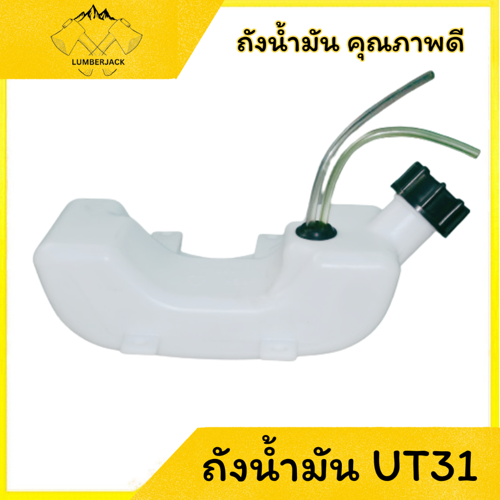 ถังน้ำมัน ถังน้ำมันเครื่องตัดหญ้า เครื่องพ่นยา 328 3WF T200 UT31 สินค้าพร้อมส่ง | Shopee Thailand