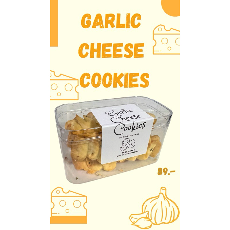 คุกกี้กระเทียมชีส Garlic cheese cookies | Shopee Thailand