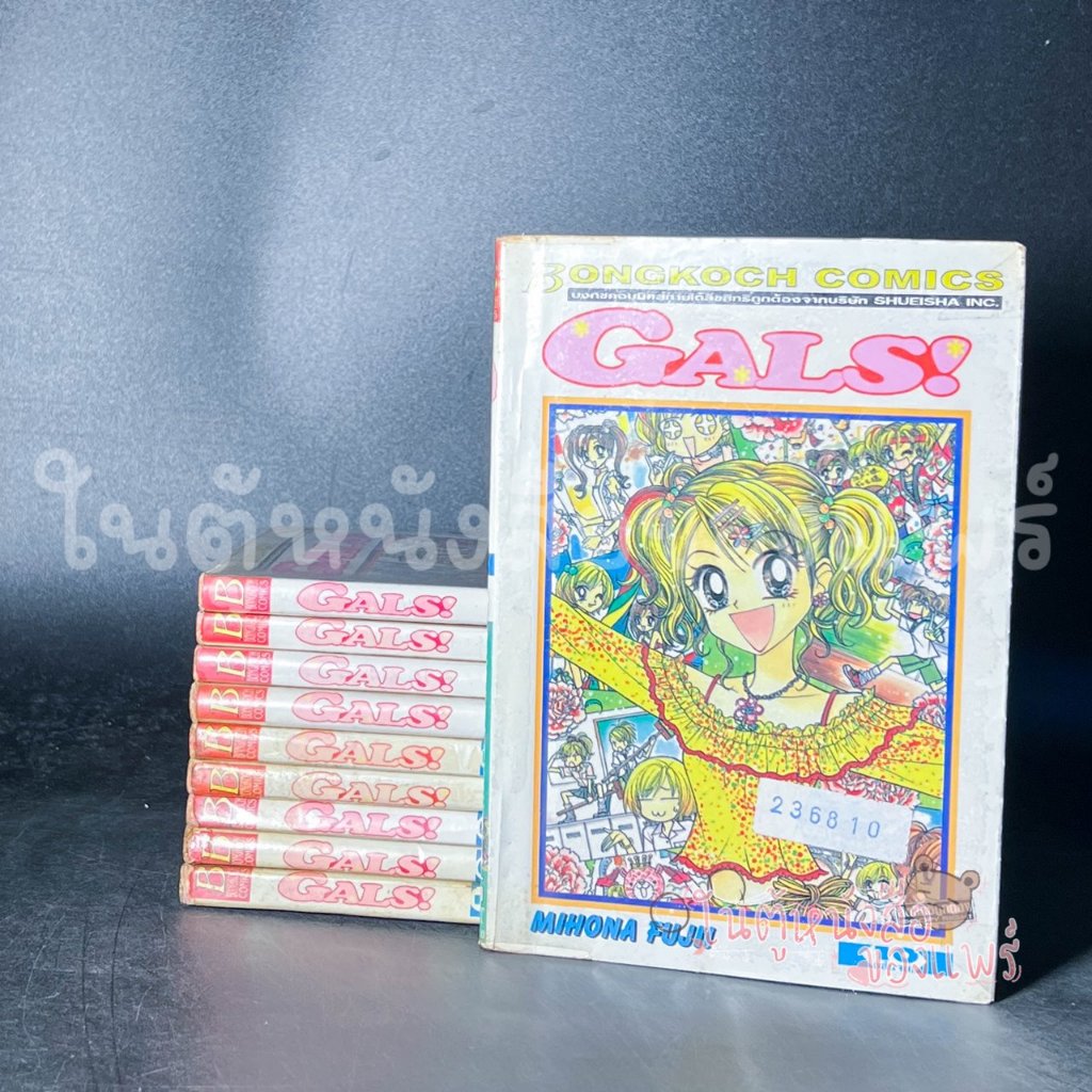 GALS (1-10 จบ) ผู้แต่ง: MIHONA FUJII | Shopee Thailand