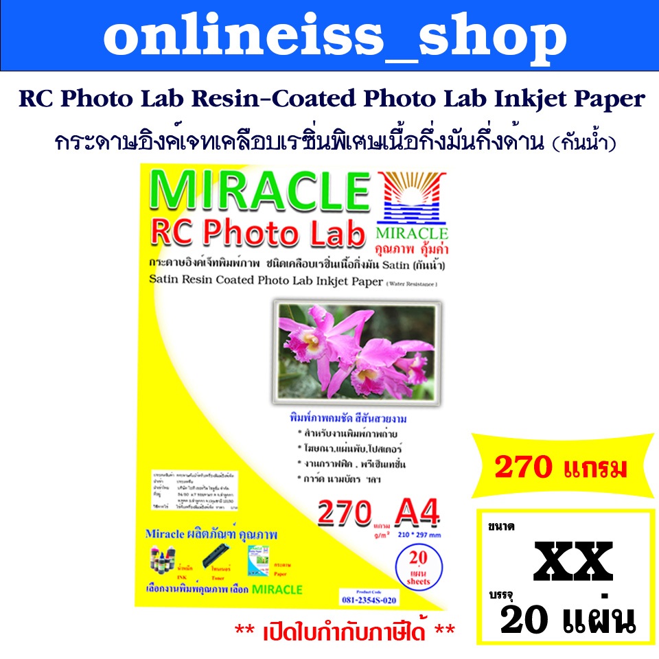 MIRACLE PAPER กระดาษอิงค์เจ็ทพิมพ์ภาพกันน้ำ Satin Semi Glossy กระดาษ ...