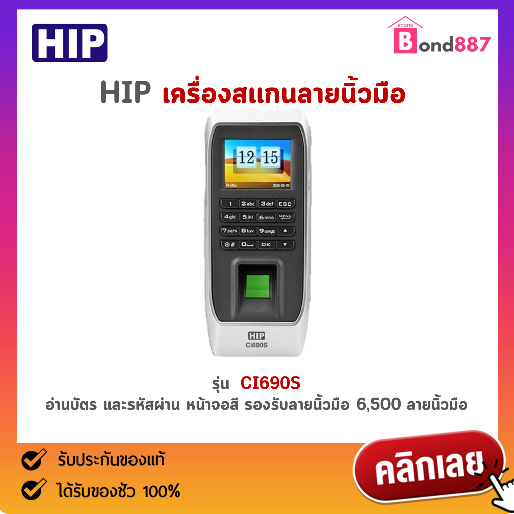 HIP เครื่องสแกนลายนิ้วมือ รุ่น CI690S อ่านบัตร และรหัสผ่าน หน้าจอสี รองรับลายนิ้วมือ 6,500 ...