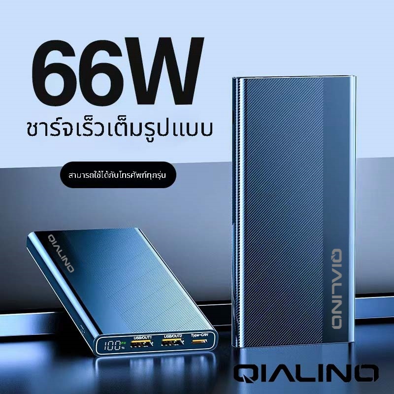 พาวเวอร์แบงค์พกพา QIALINO K90 ความจุ 10,000 mAh วัสดุเบาพิเศษ ทนทาน ออกแบบเรียบง่ายพกพาสะดวก ...