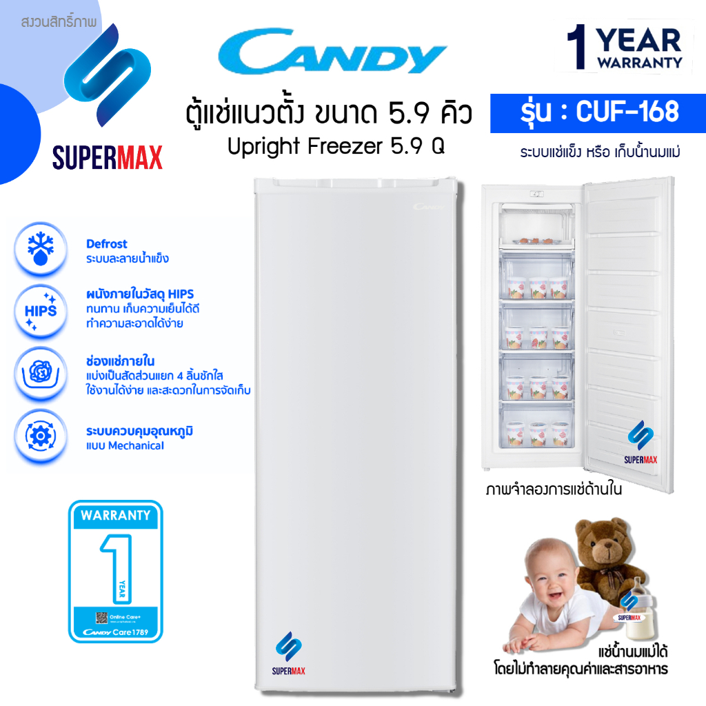 CANDY (By HAIER) ตู้แช่แข็งแนวตั้ง ตู้แช่นมแม่ รุ่น CUF-168 ขนาด 5.9 ...