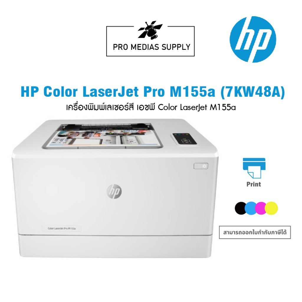 HP Color LaserJet Pro M155a (7KW48A) | Shopee Thailand