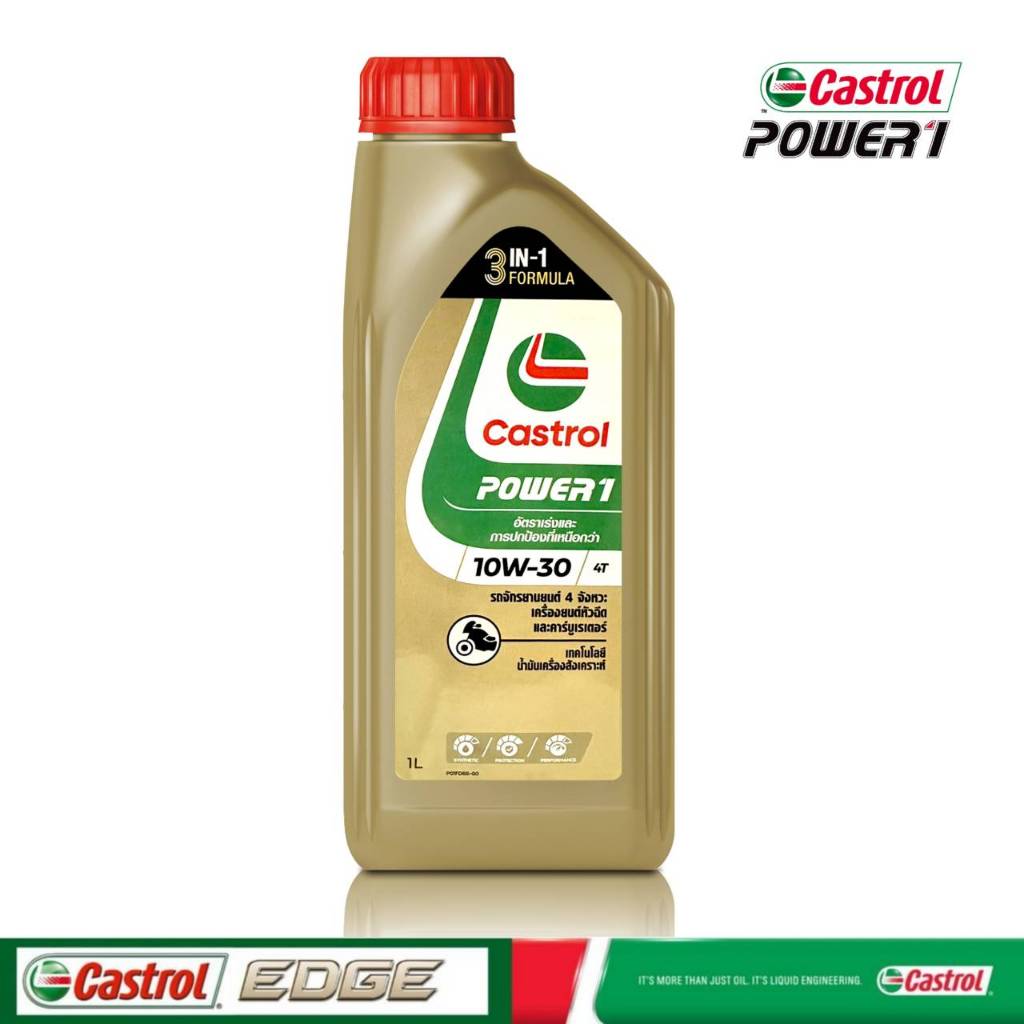 Castrol Power1 4T น้ำมันเครื่องมอเตอร์ไซค์ สังเคราะห์ 10w-30 ขนาด 1 ลิตร | Shopee Thailand