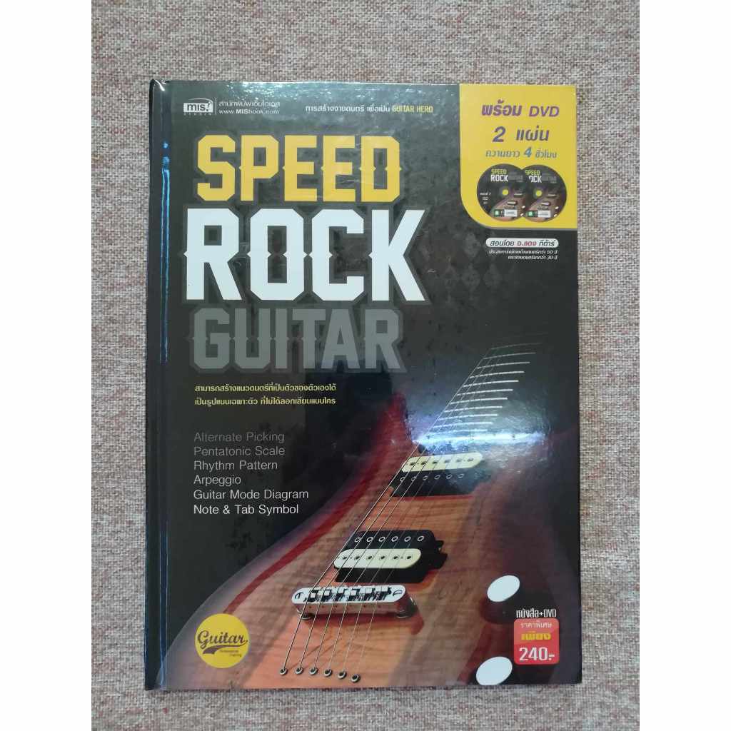 Speed Rock Guitar พร้อม DVD 2 แผ่น สอนโดย อ.แดง กีต้าร์ | Shopee Thailand