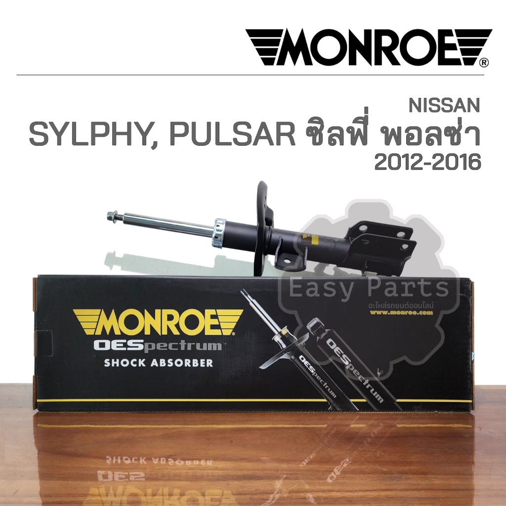MONROE โช๊คอัพ NISSAN SYLPHY, PULSAR ปี 12-16 รุ่น OESpectrum | Shopee ...