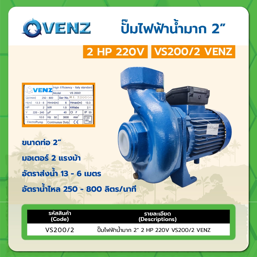 ปั๊มไฟฟ้าน้ำมาก 2" 2HP 220V VS200/2 VENZ | Shopee Thailand