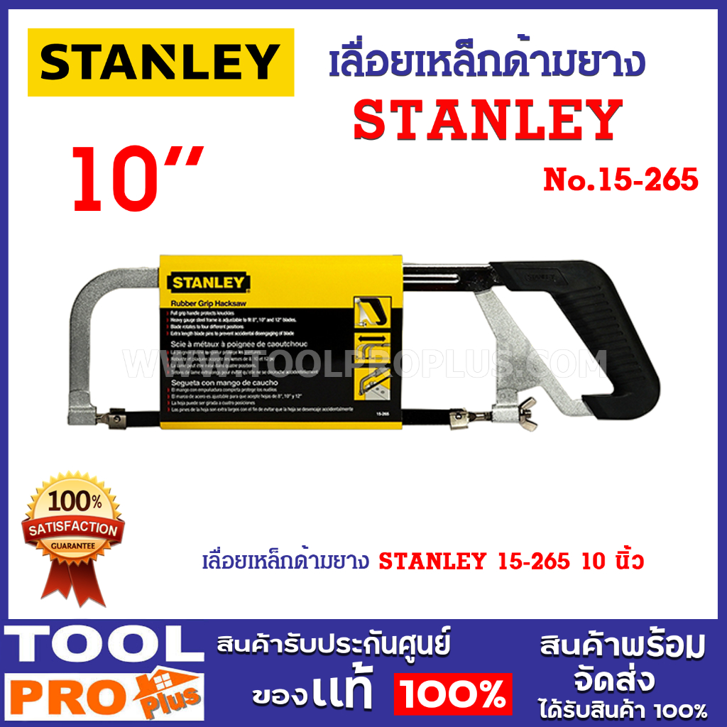 เลื่อยเหล็กด้ามยาง STANLEY 15-265 10 นิ้ว ผลิตจากเหล็กคุณภาพดี มีความ ...