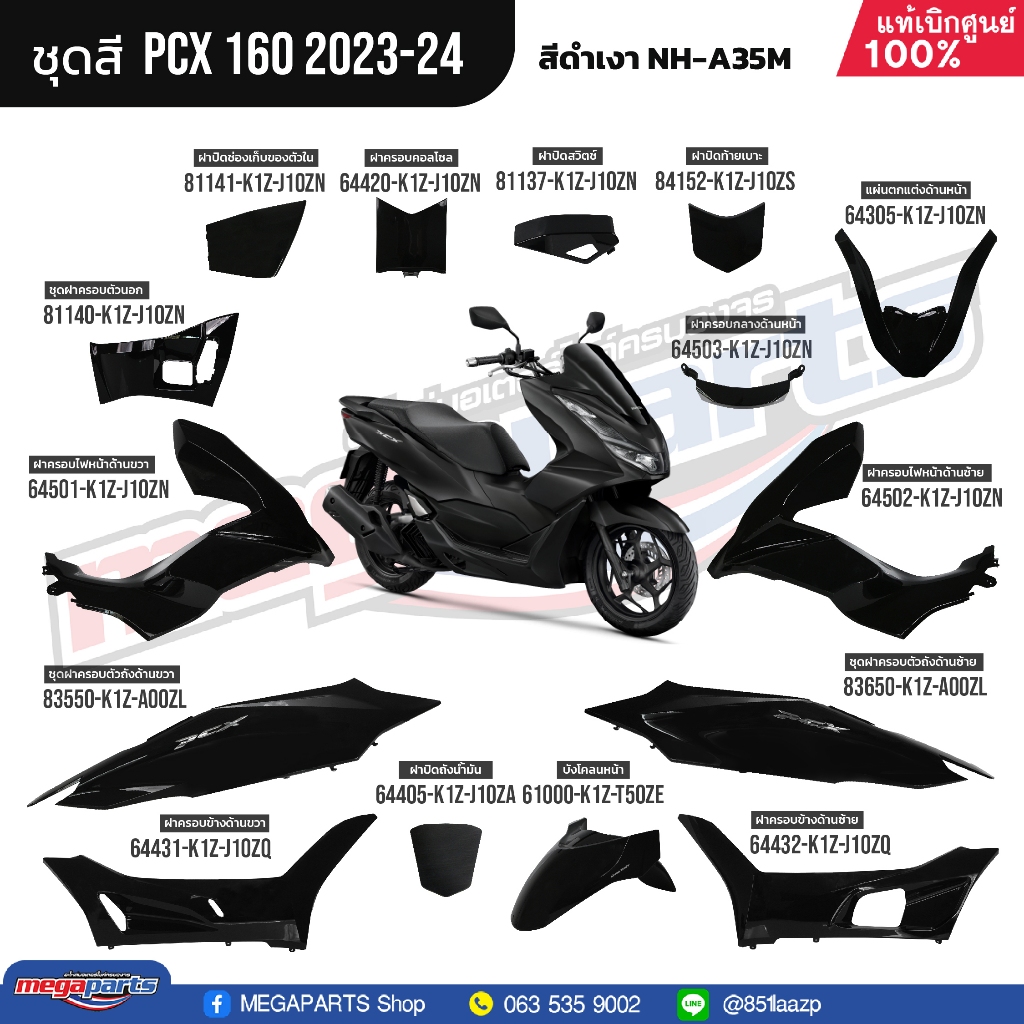 ชุดสีทั้งคัน HONDA PCX 160 ปี 2023 สีดำ NH-A35M พีซีเอ็กซ์ แท้ศูนย์ ...